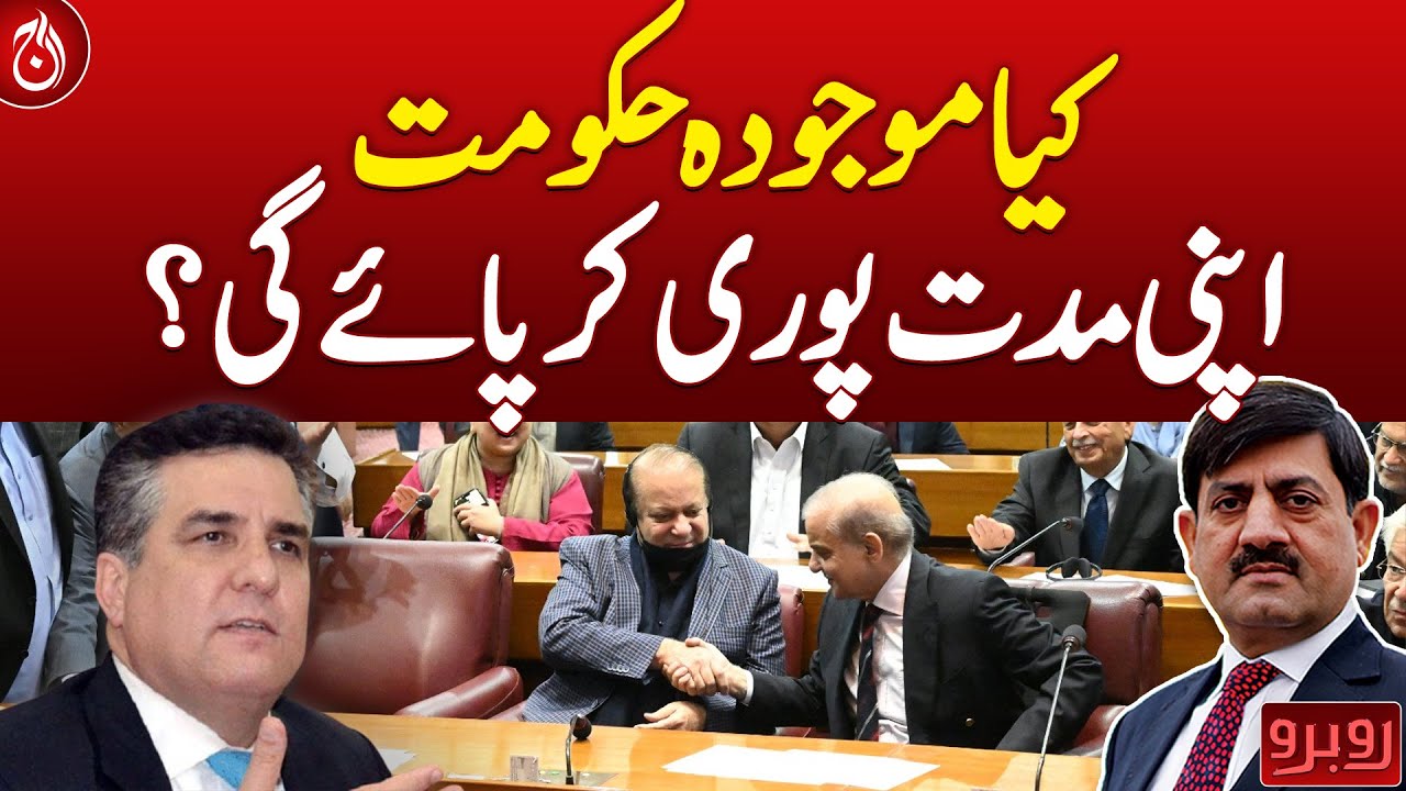 Will the current government be able to complete its term? - Aaj News ...