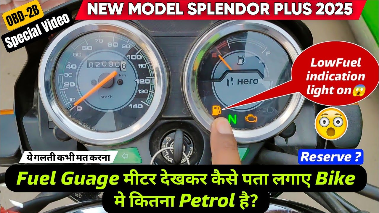 Latest Hero Splendor Plus Fuel gauge मीटर देखकर कैसे पता लगाए बाइक मे ...