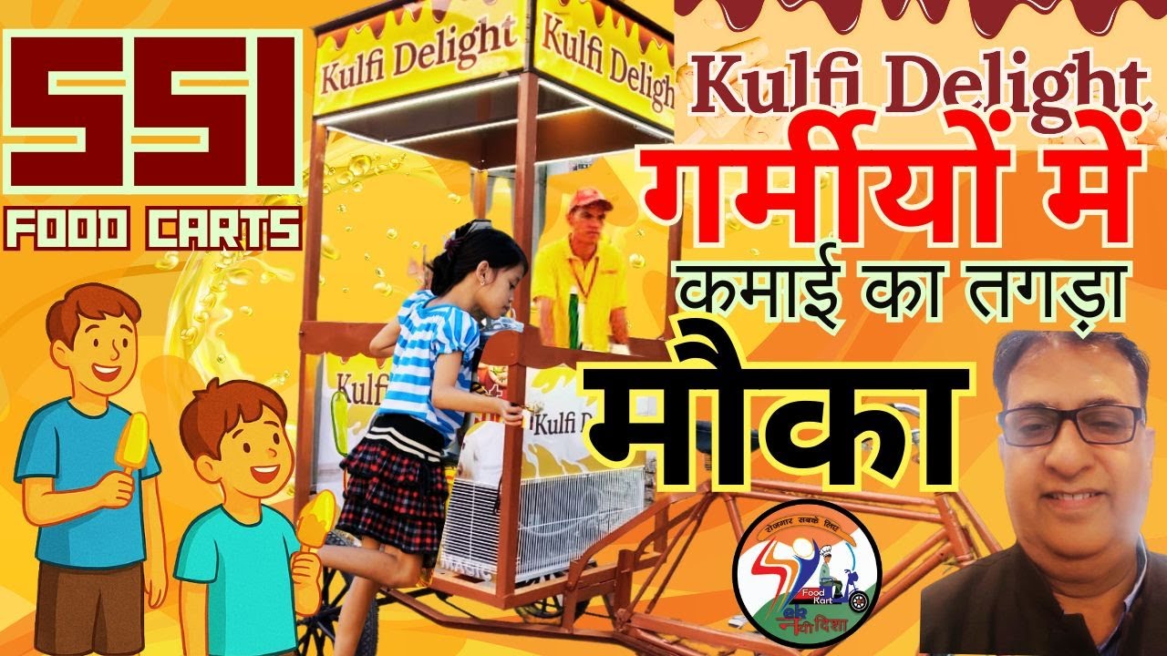 Kulfi Delight Tricycle Cart – गर्मियों की बेस्ट कमाई! | Ice Cream ...