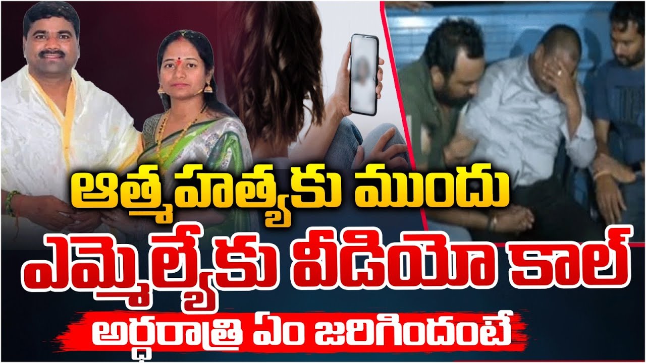 Choppadandi Mla Medipally Sathyam Wife Rupadevi Incident | Telugu Town ...