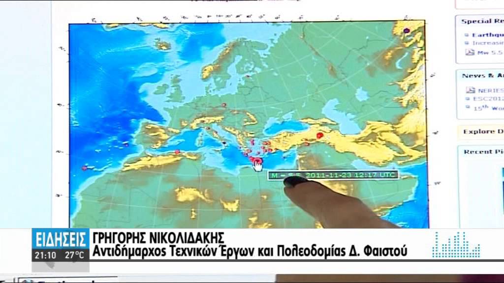 "ΤΑΡΑΚΟΥΝΗΘΗΚΕ" Η ΚΡΗΤΗ ΑΠΟ ΤΟ ΣΕΙΣΜΟ ΣΤΗ ΜΕΣΑΡΑ - YouTube