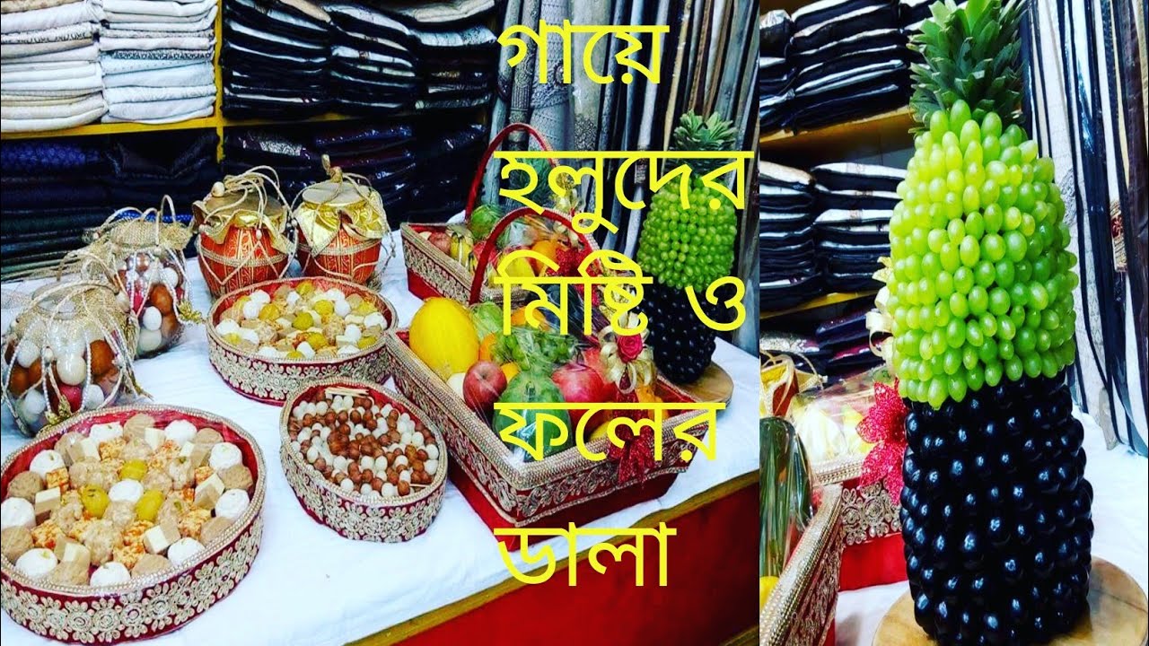 হলুদের মিষ্টি ও ফলের ডালা / Holuder Miste & Fruits Dala - YouTube