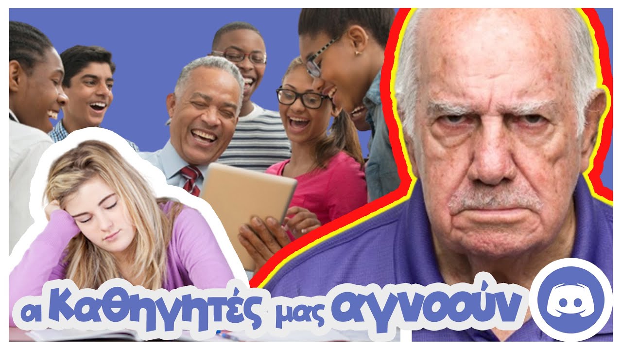 Μαθήτρια 2α Λυκείου "έχουμε πρόβλημα και οι καθηγητές ΓΕΛΑΝΕ" |🚸 - YouTube