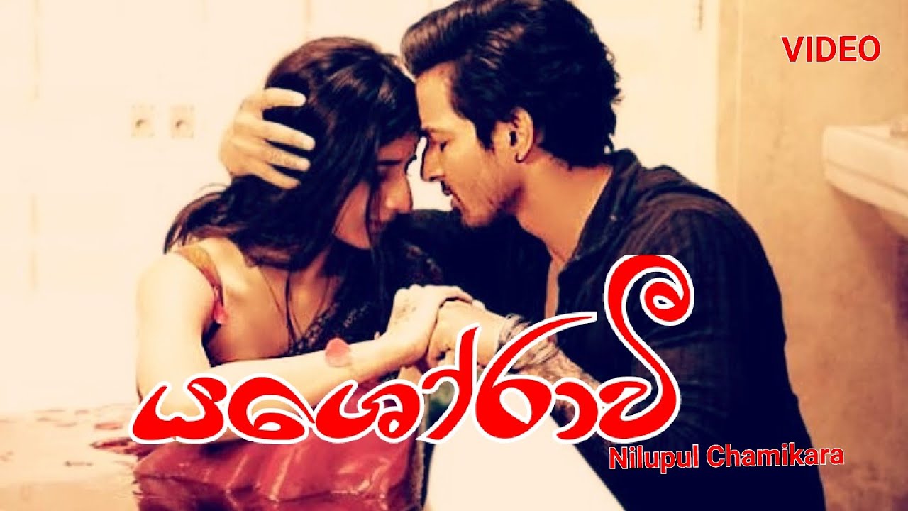 Yashoraawe ( යශෝරාවී ) Nilupul Chamikara | New Sinhala Song 2018 - YouTube