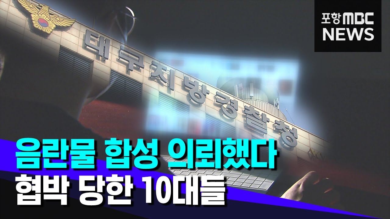 지인 합성 음란물 의뢰한 10대 협박하고 신상공개 Youtube