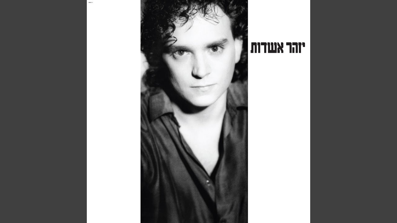 דרך גבר באישה Remastered Youtube Music