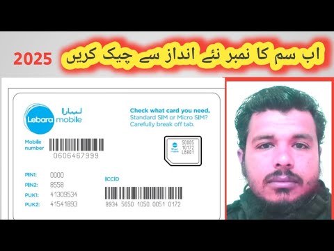 How to Lebara sim number check lebara sim number check karne ka tarika ...