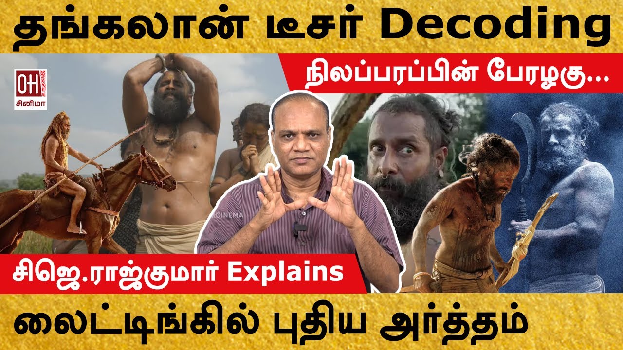Thangalan Teaser Decoding | லைட்டிங்கில் புதிய அர்த்தங்கள் | CJ ...