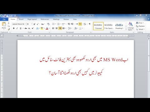 How To Write Urdu In MS Word|URDU - YouTube