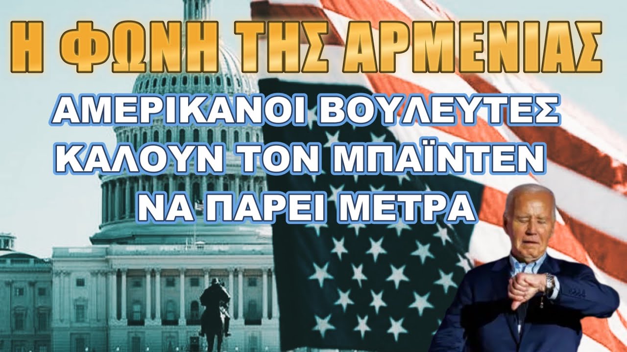 Βάλε ΣΤΟΠ στο Αζερμπαϊτζάν | Η φωνή της Αρμενίας - YouTube