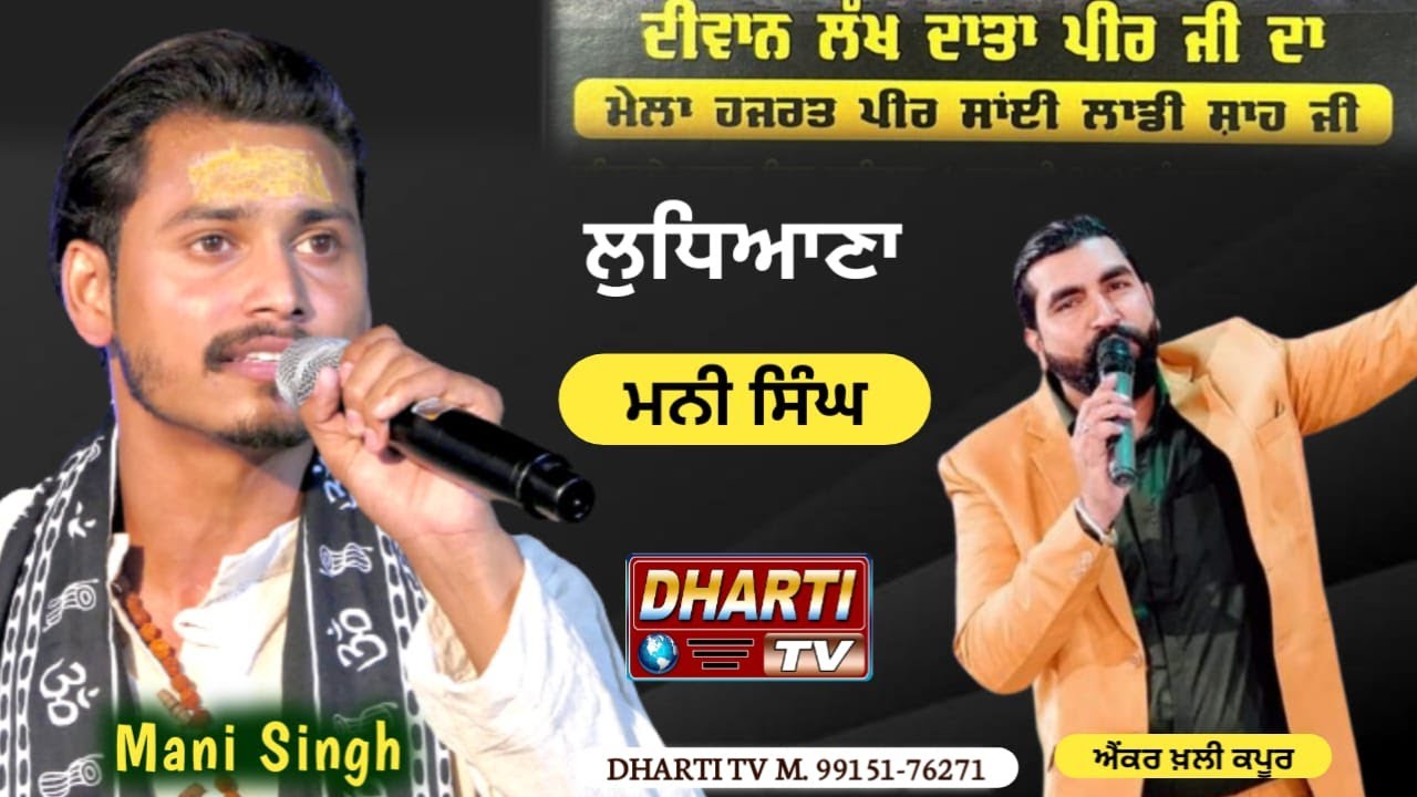 Mani Singh Live In Ludhiana | Mela Sai Laddi Shah Ji Diwan Lakh Data ...
