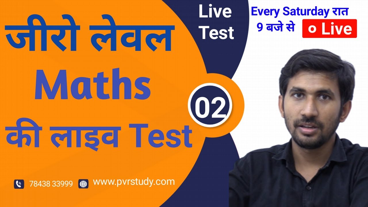 Basic Mathmatics LIVE Test 02 | #BasicMaths, #mathmatics, - YouTube