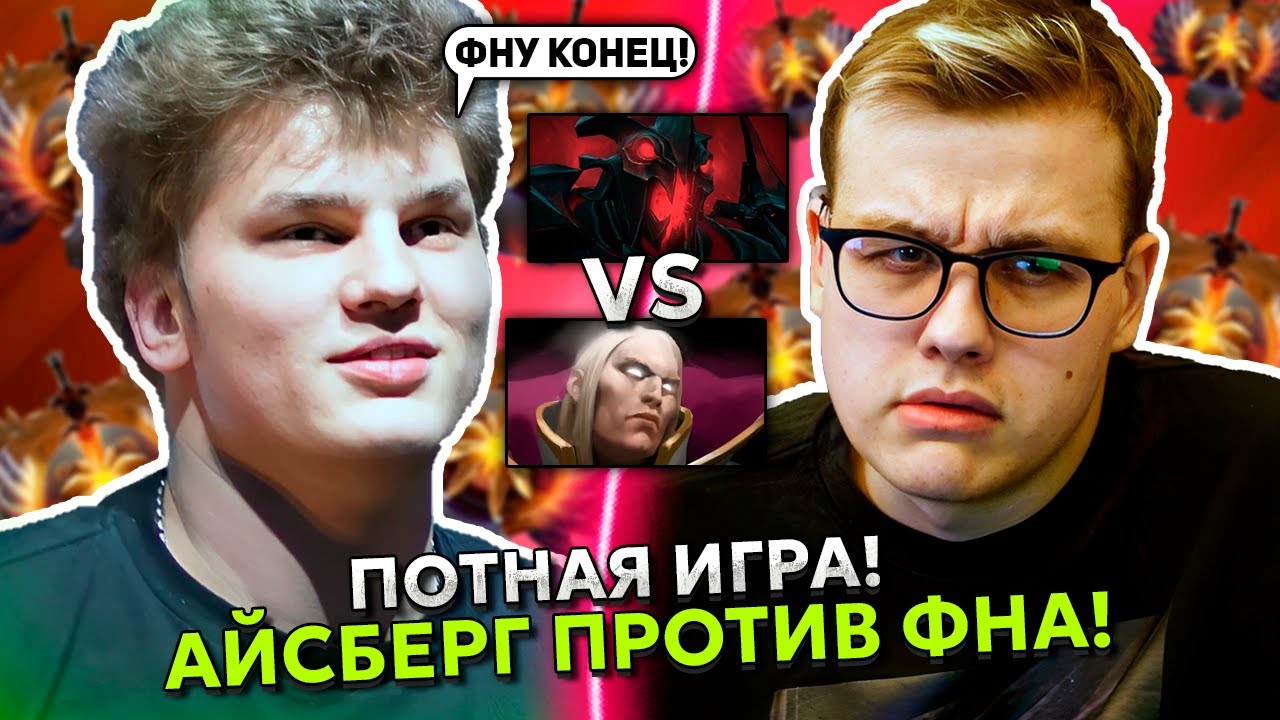 ПОТНАЯ ИГРА! АЙСБЕРГ на СФЕ против ФНА на ИНВОКЕРЕ! | ICEBERG SHADOW ...
