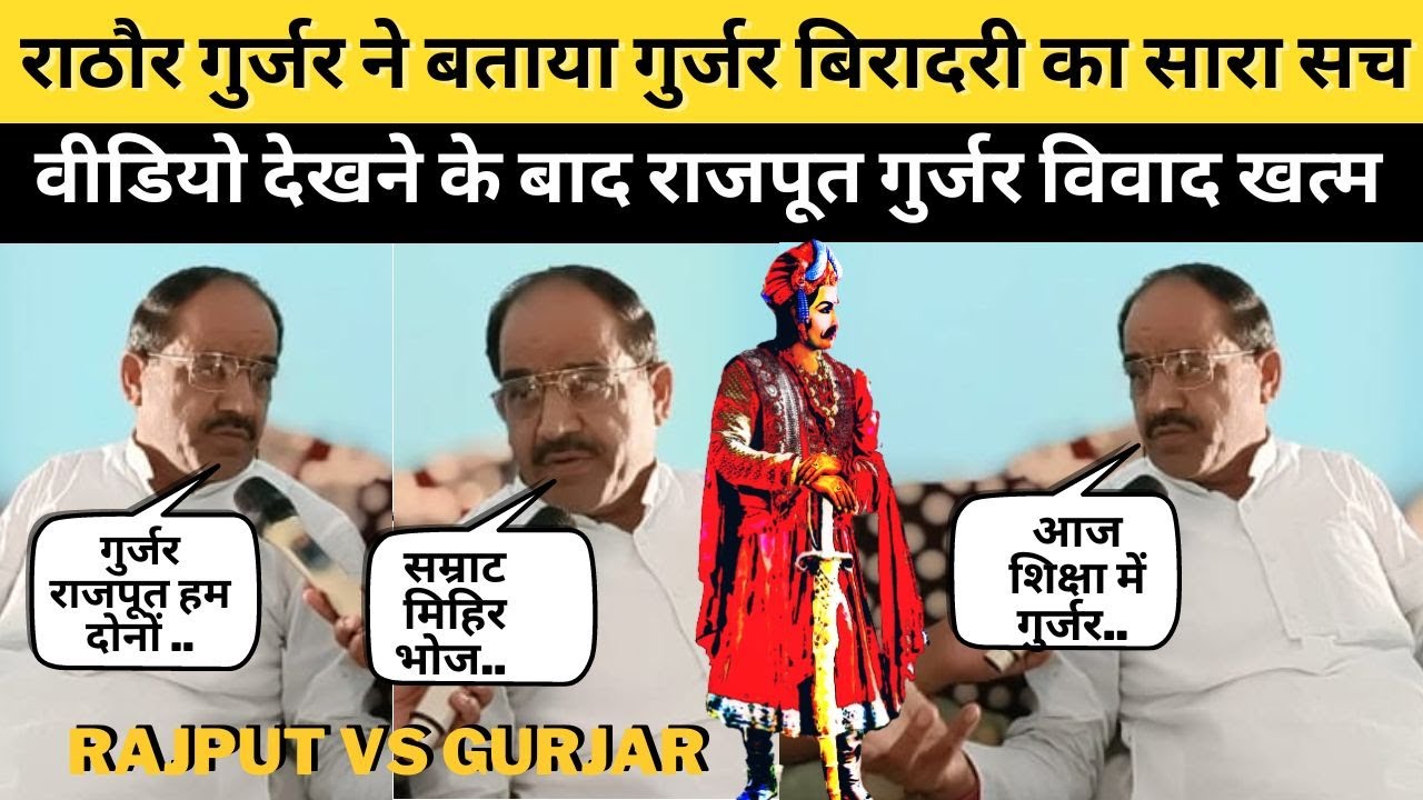 Rathore Gurjar ने बताया Gurjar बिरादरी का सारा सच, Gurjjar vs Rajput ...
