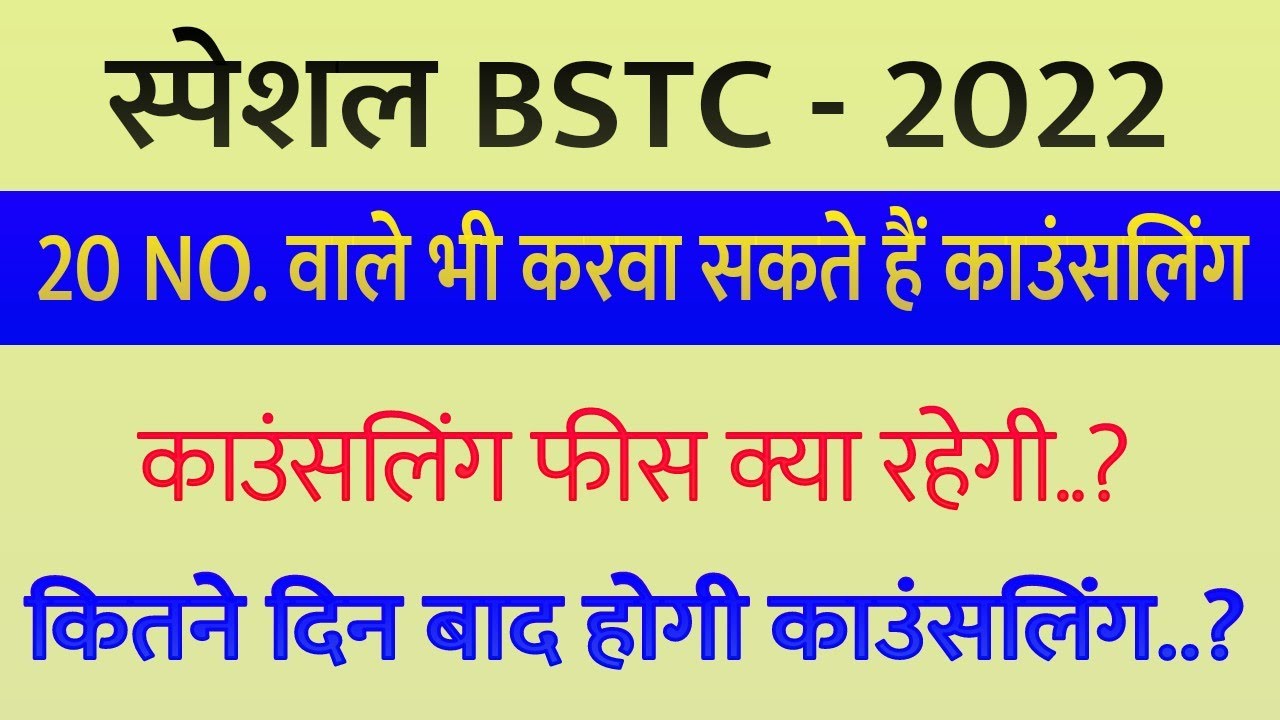 Special Bstc Counselling Fees Special Bstc Cut Off 2022 Special special-bstc-counselling-fees-special-bstc-cut-off-2022-special