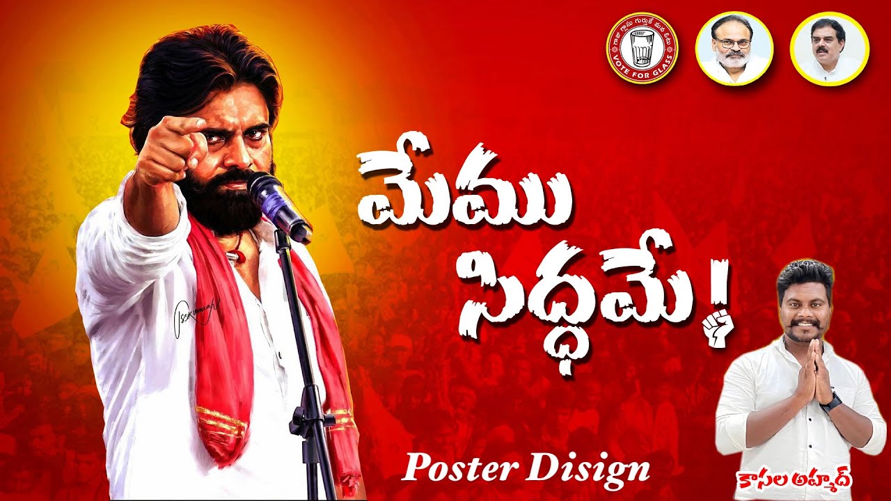 మేము సిద్ధమే ! పోస్టర్ డిజైన్ | Janasena Menu Sidham Poster Disign ...