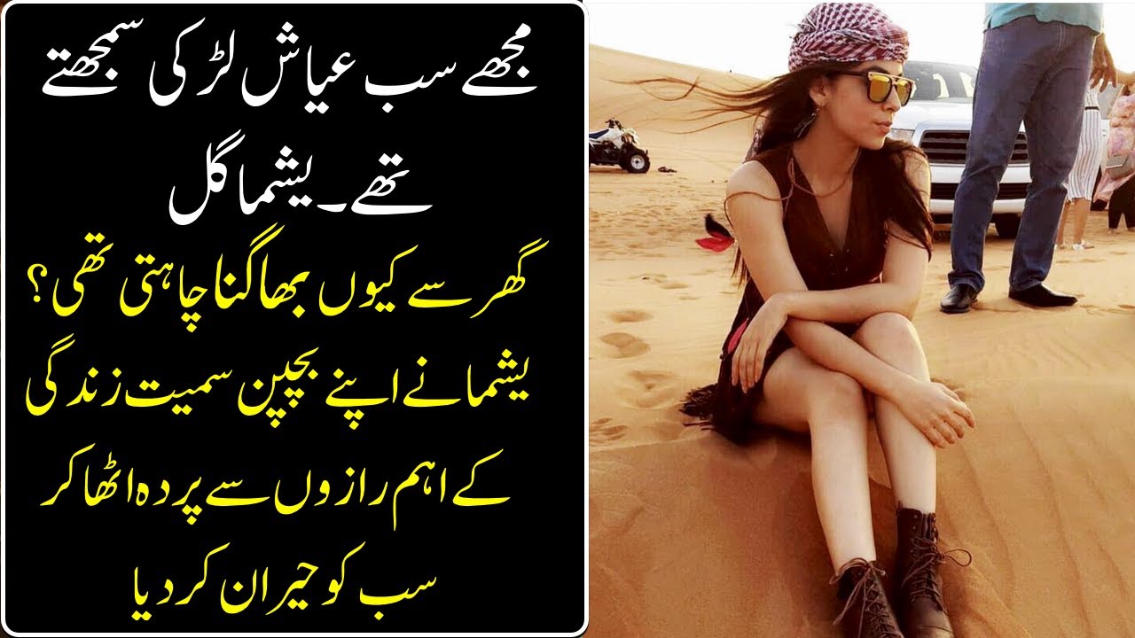 Story of Yashma Gill - How She Transformed Herself In Recent Years ...