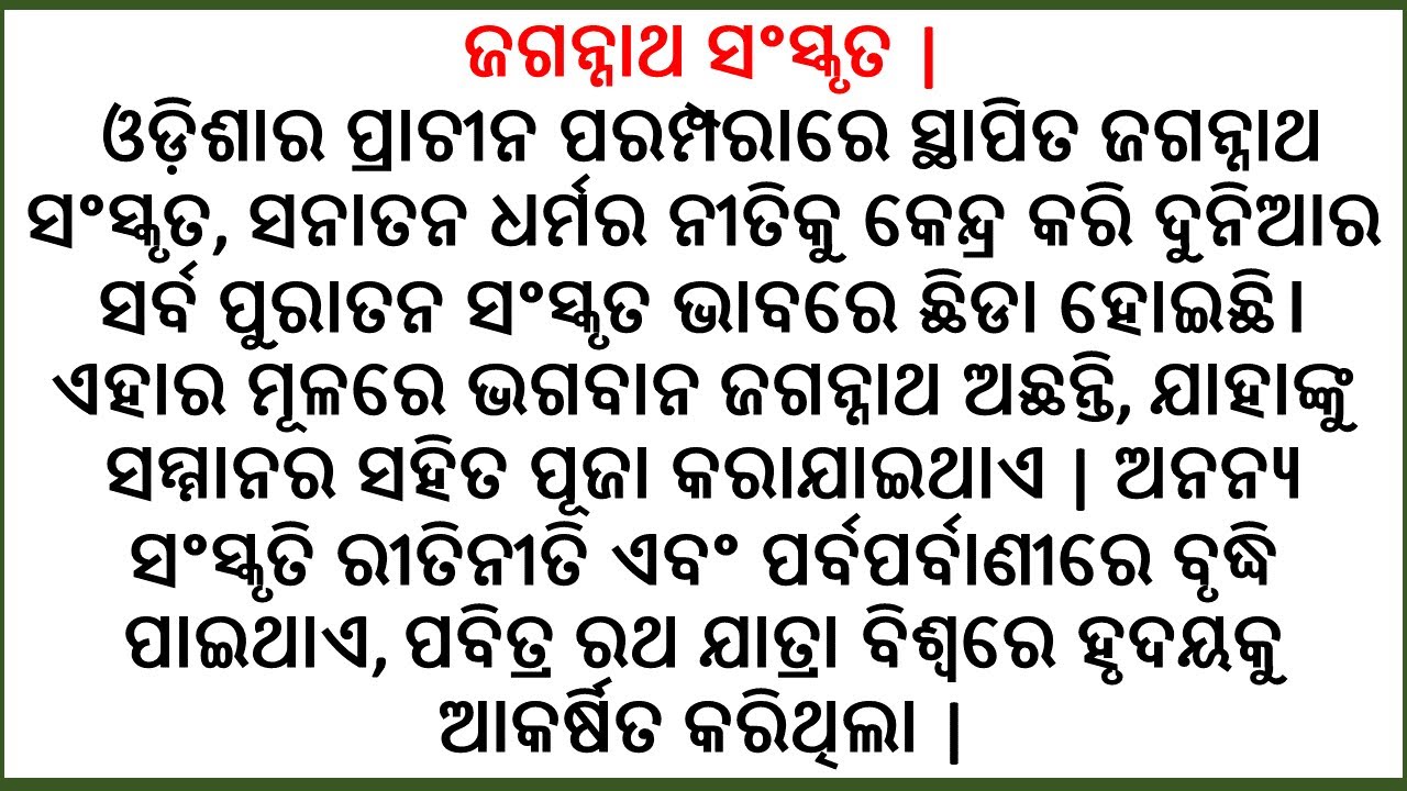 jagannath sanskruti odia essay | jagannath sanskruti essay in odia ...