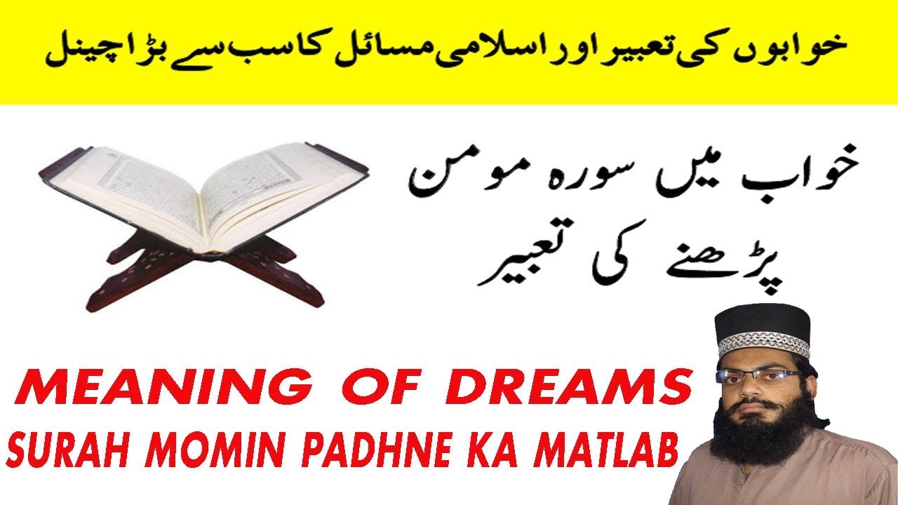 meaning of dreams in urdu | sapna dekhne ka matlab | meaning of dreams ...