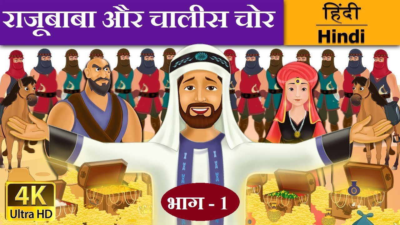 Raju baba and forty (40) Chor (Thieves) - YouTube