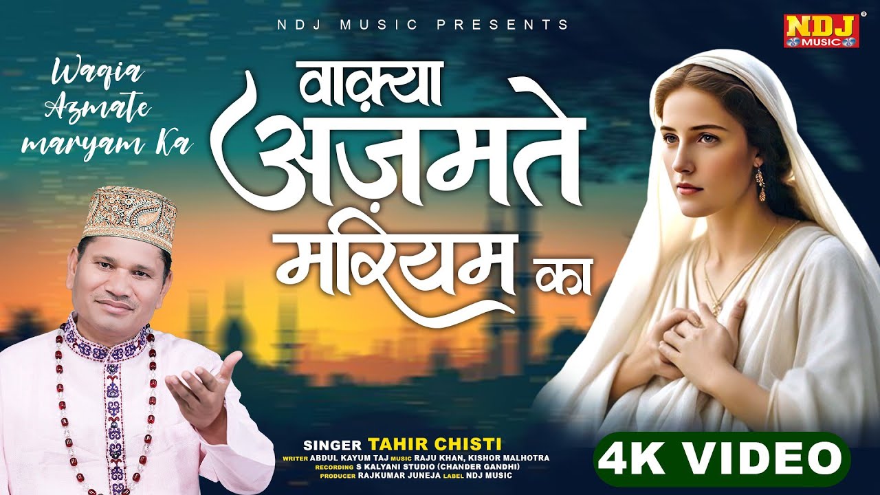 4k Video - वाक़्या अज़मते मरियम का | Tahir Chishti | Fatima Music ...