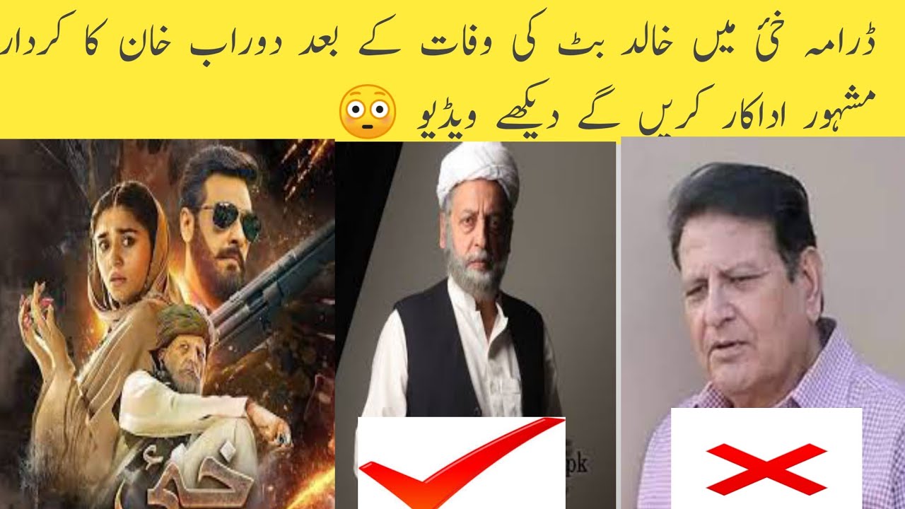 khaie drama actor Khalid butt replacement /who play durab Khan ...
