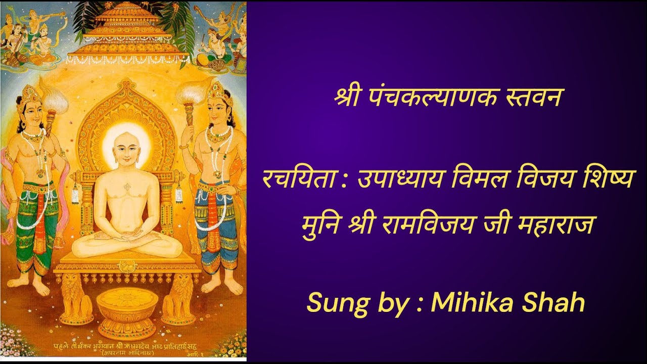 PANCH KALYANAK STAVAN | Mihika Shah | Bhagwan Mahavir Swami 5 Kalyanak ...