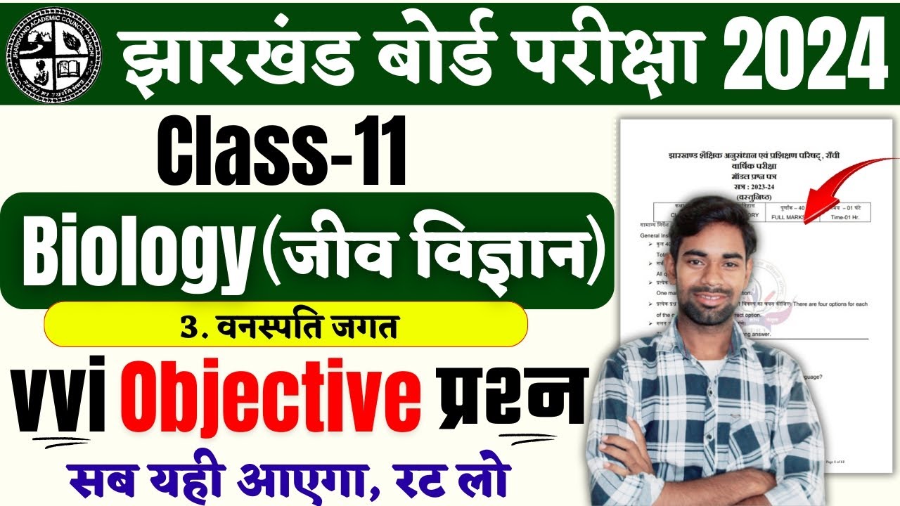 Class 11th Biology Objective Question 2024 | Class 11 Biology Chapter-3 ...