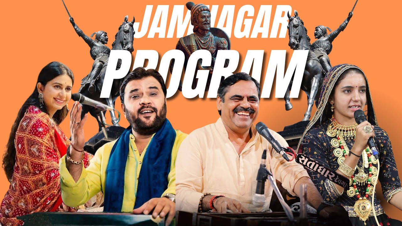 Royal Dayro Maharana Pratap Jayanti | MAYABHAI AHIR , KIRTIDAN GADHVI ...