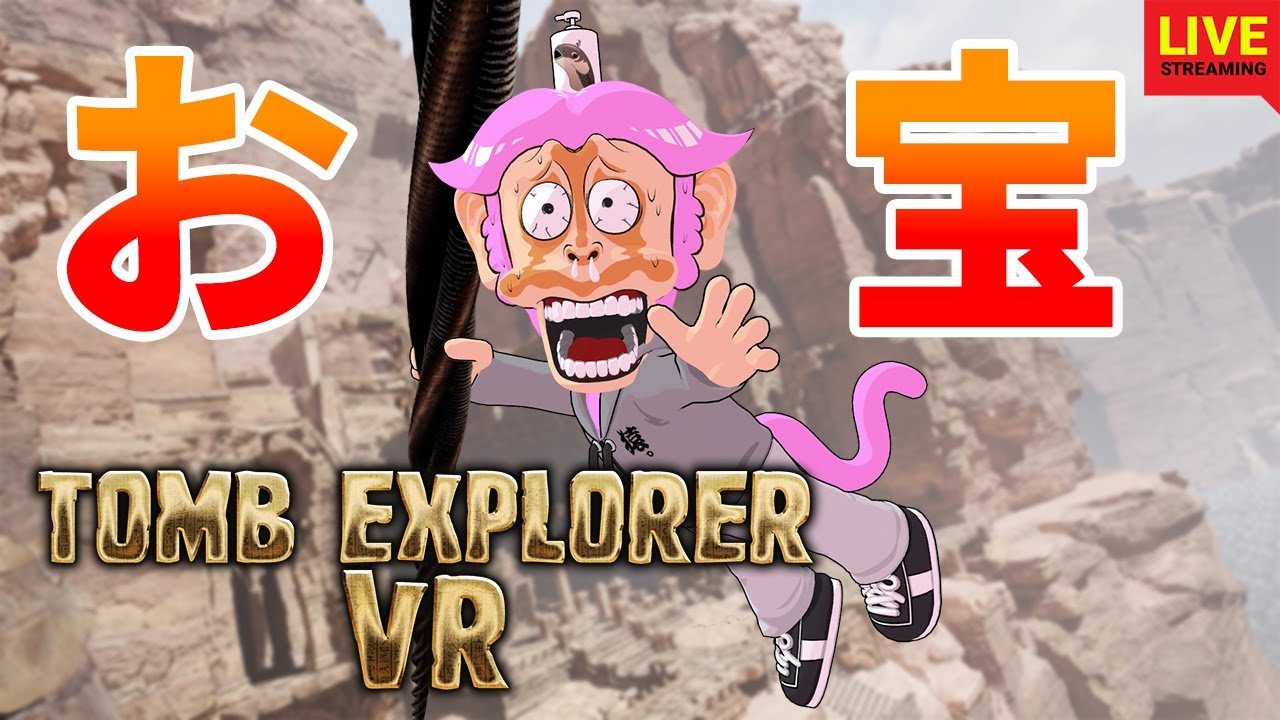 【Steam VR】VR をかぶればインディー・ジョーンズになれる Tomb Explorer VR を紹介！ - YouTube
