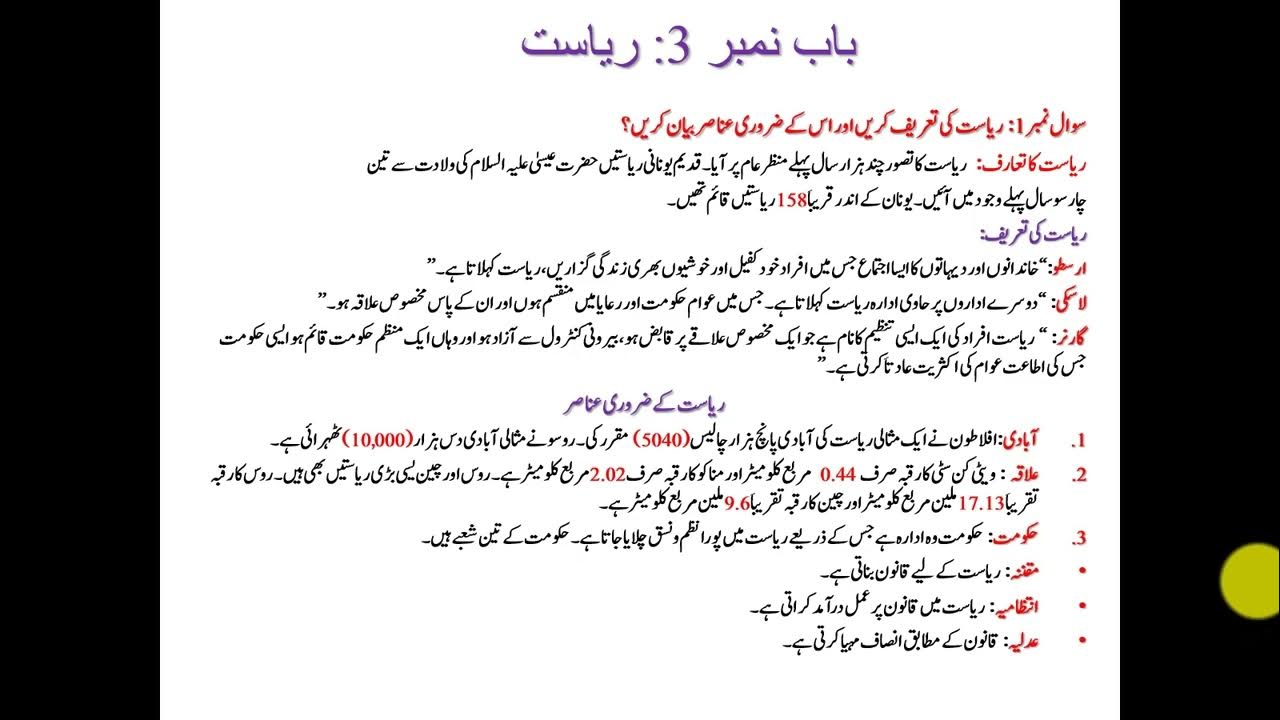 ریاست کی تعریف کریں اس کے ضروری عناصر بیان کریں؟ chapter Number 3 (civics lecture part 1) - YouTube