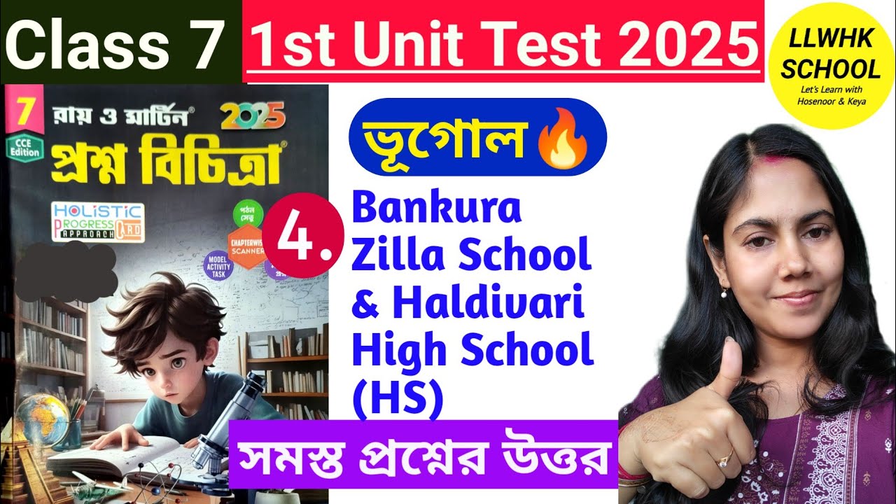 Class 7 geography Ray o Martin 2025💥|Class 7 proshno bichitra geography ...