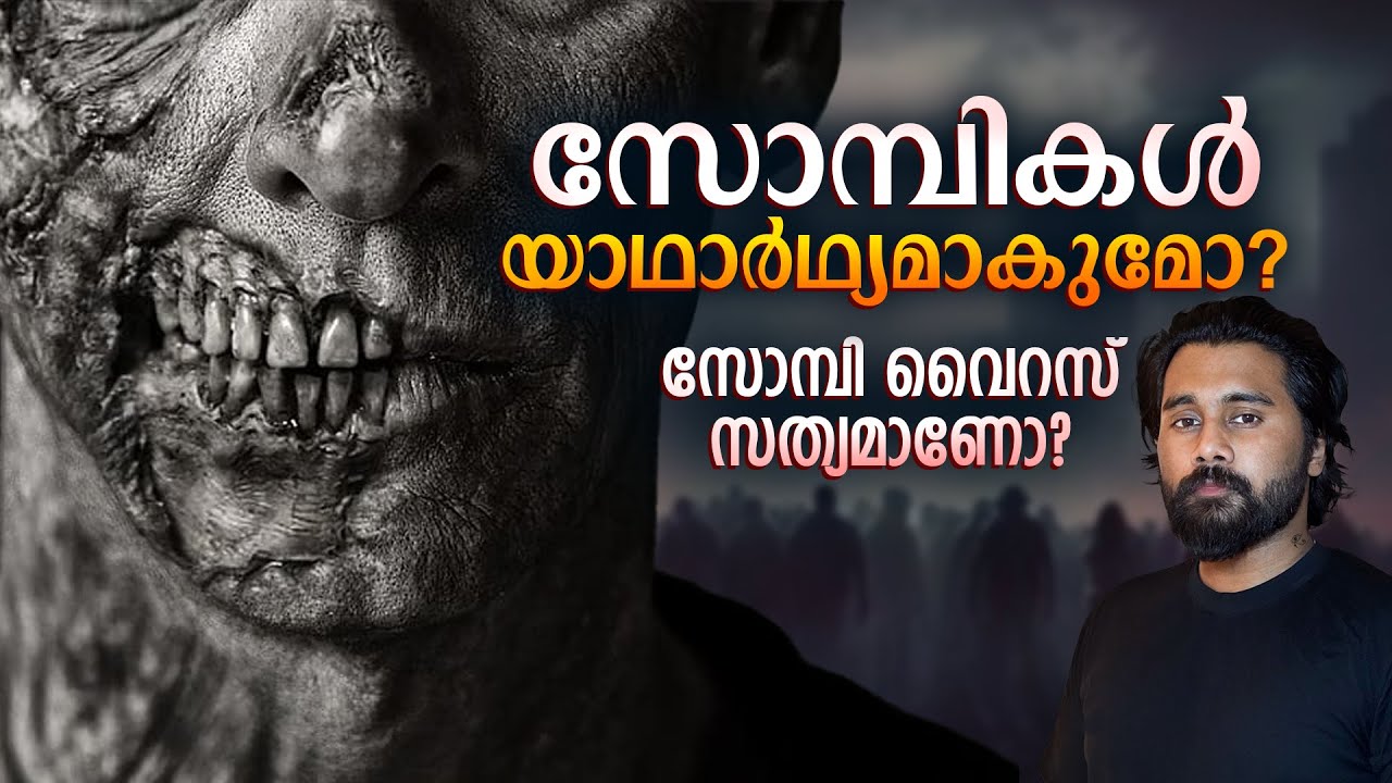 Zombies – Can Zombie Be Real? | Science Behind ZOMBIE Explained in ...