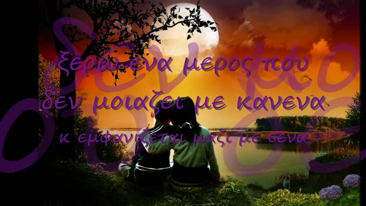 Οναρ - Ξερω ενα μερος (που δεν μοιαζει με κανενα) - YouTube