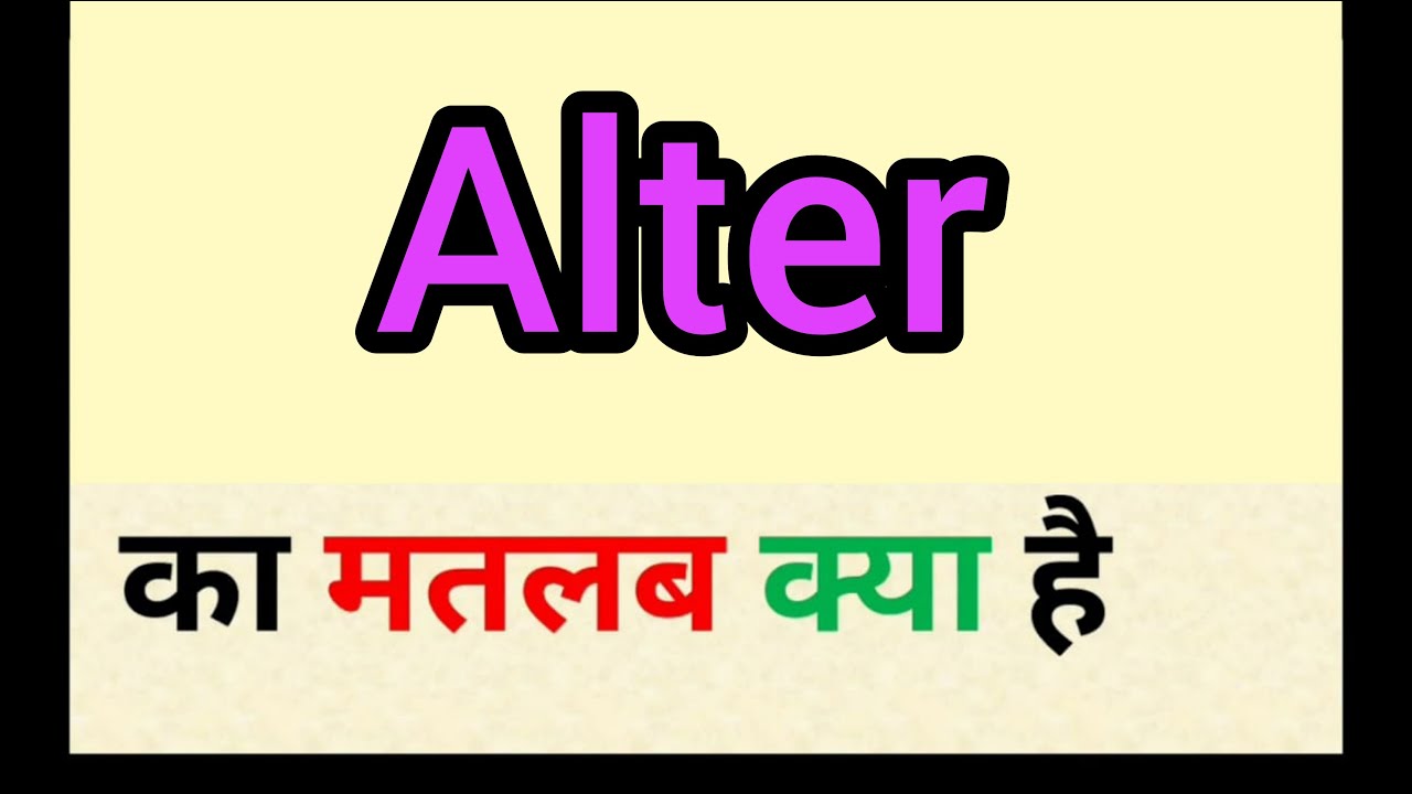 Alter meaning in hindi || alter ka matlab kya hota hai || word meaning ...