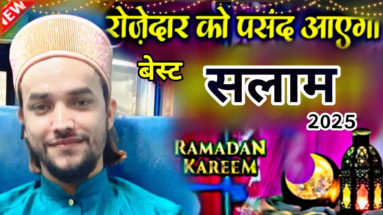 Best Salam 2025 || Ramzan Sharif || Aye Shehenshah E Madina Salam ...