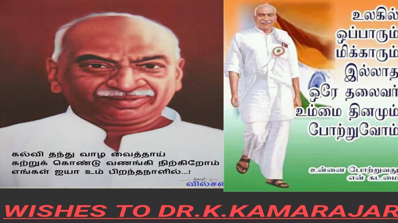 WISHES TO DR K KAMARAJAR - wishes - happy birthday to Kamarajar - Tamil ...