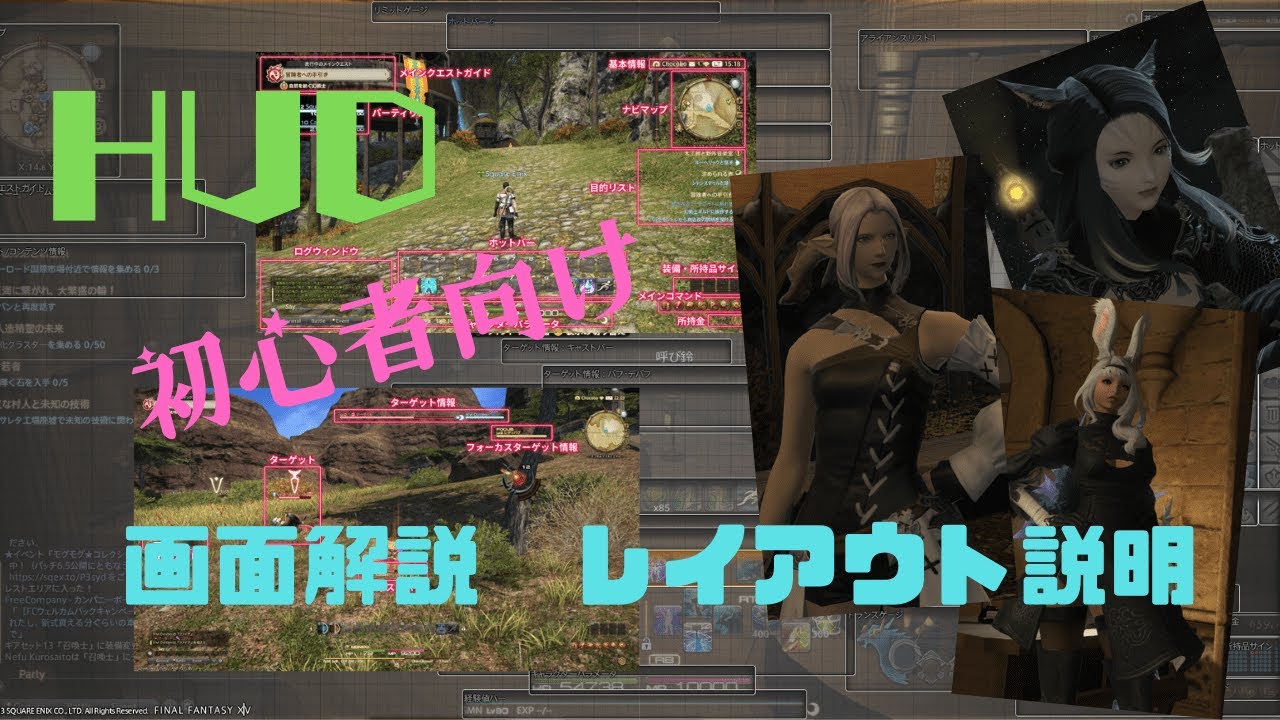 FF14 HUD 画面解説 レイアウト説明 - YouTube
