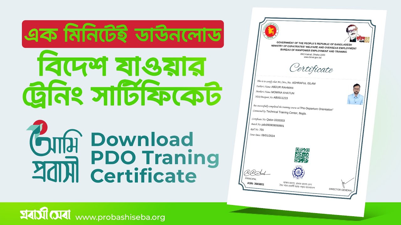 PDO Certificate Download 2024 | প্রবাসীদের TTC ট্রেনিং সার্টিফিকেট ...