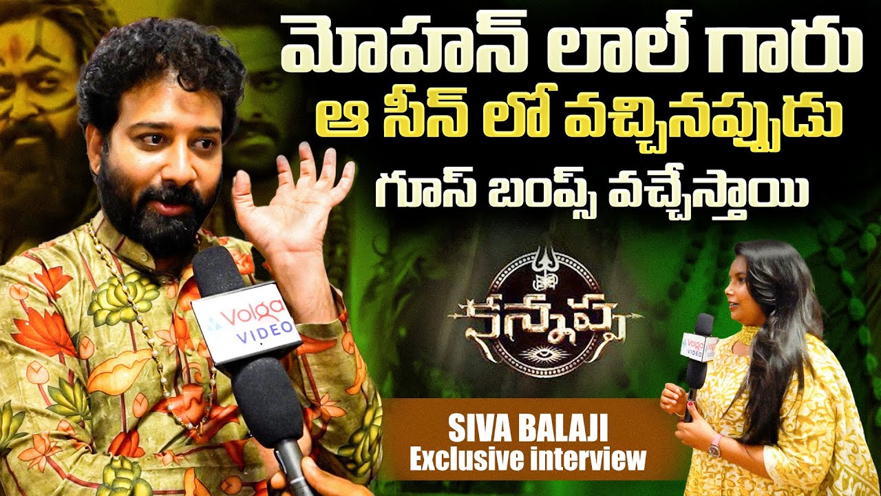 Actor Siva Balaji Spoken Up About Mohanlal | Kannappa | Volga Video ...