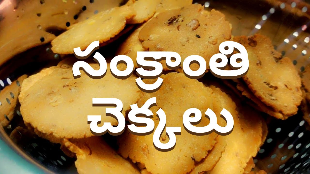 Sankranti Chekkalu Recipe in Telugu | Sankranthi Special Chekkalu ...
