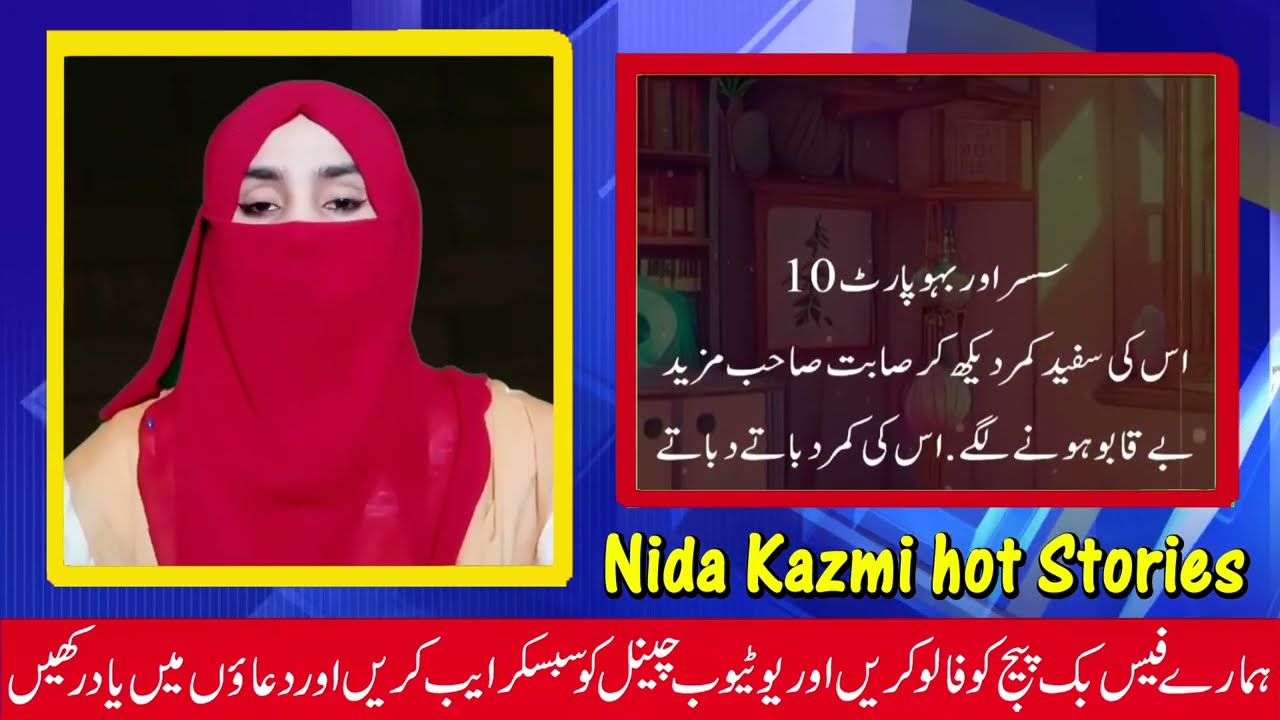 Sasur Aur Bahu Ki Sachi Kahani Part No 10 Nida Kazmi Youtube 8748
