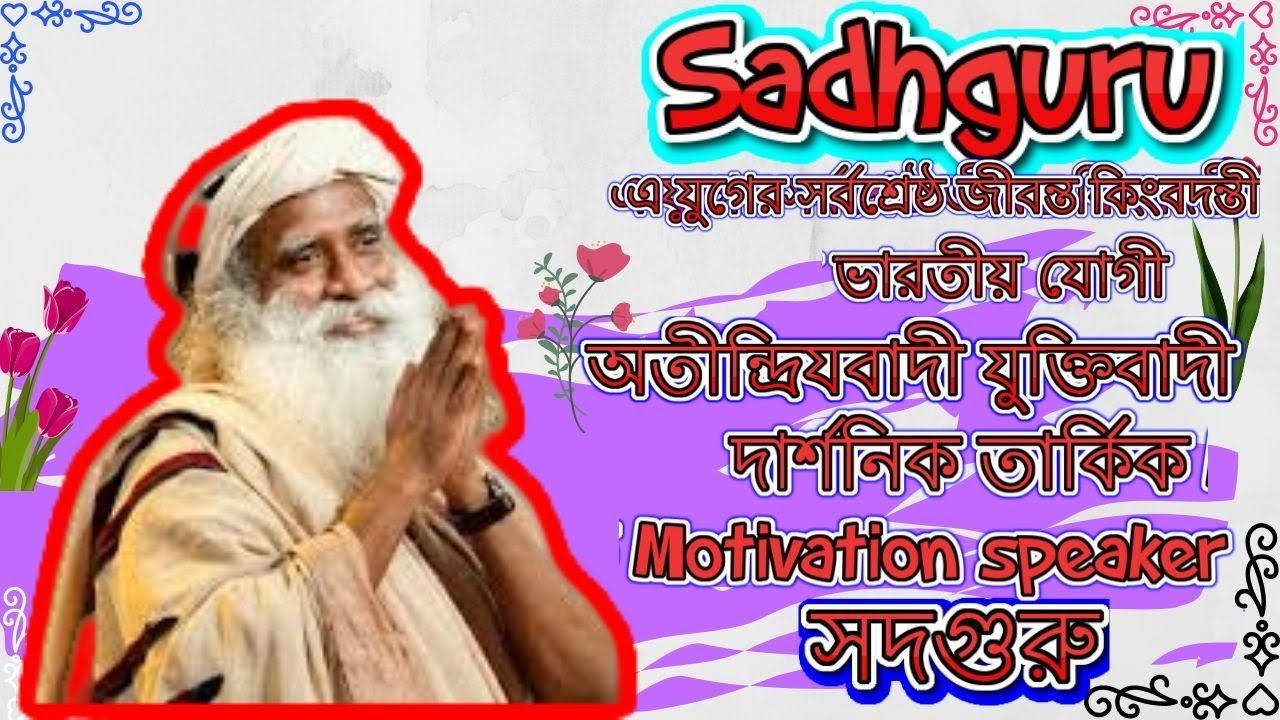 জীবনী সদগুরু Biography of sadhguru || Family Father Daughter Wife ...