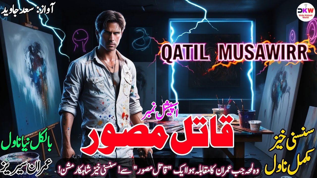 Qatil Musawirr Imran Series By Mazhar Kaleem MA Complete Novel | Imran ...