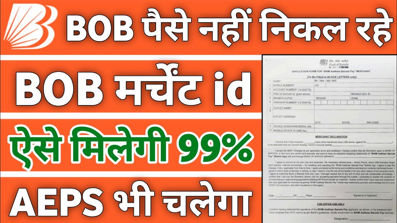 ऐसे मिलेगी 99% id | Bob merchant id kaise banaye | Bank of baroda ...