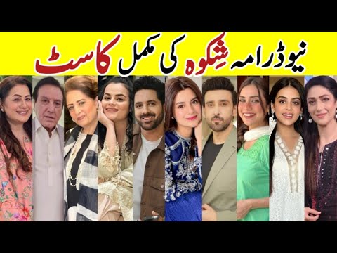 Shikwa Drama Cast Episode 75 76 |Shikwa All Cast Real Names |#SamiKhan ...