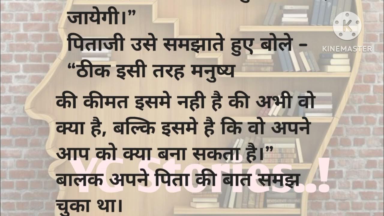 इंसान की कीमत | Insan ki kimat | Hindi story | short story| lessonable story | YG stories - YouTube