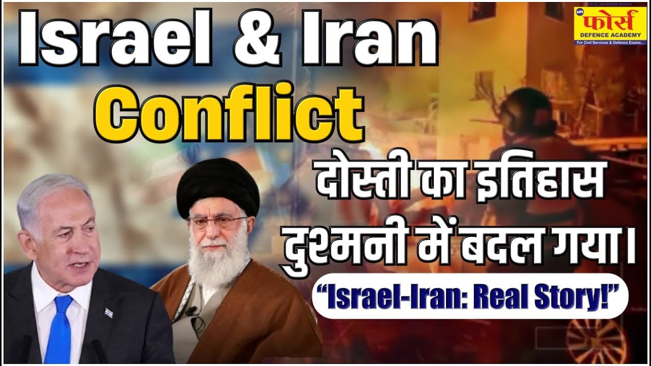 The Israel-Iran conflict: A history of friendship turned enmity. - YouTube