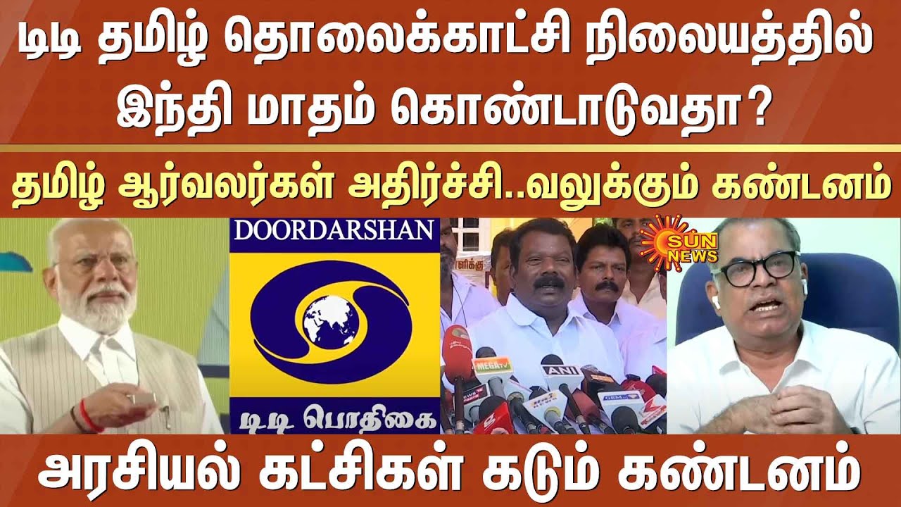 DD Tamil TV channel celebrating Hindi month? | Tamil activists shocked ...