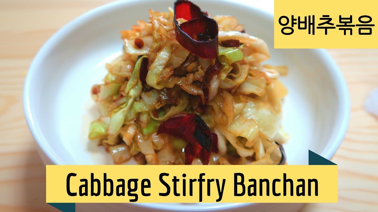 How to make Cabbage Stir-Fry (Banchan) | 양배추볶음 - YouTube